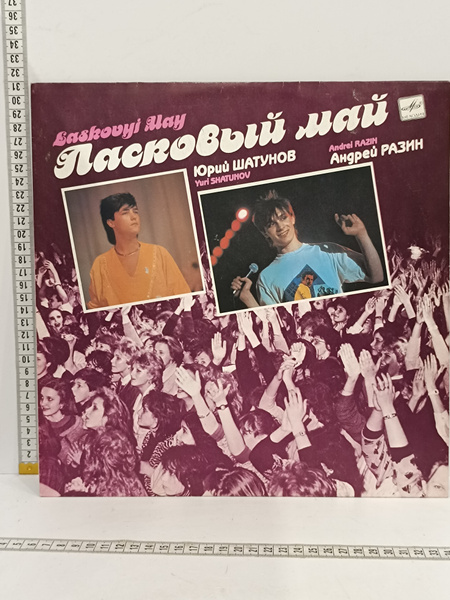 Виниловая пластинка Ласковый Май Маскарад - купить с доставкой по ...