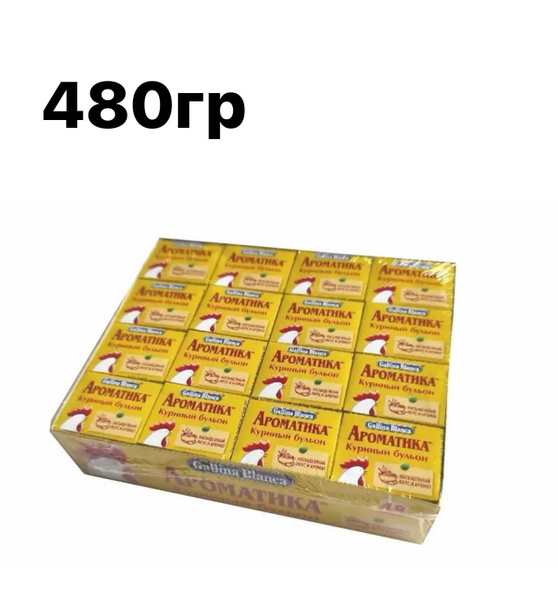 Куриные кубики Gallina Blanca 48 шт по 10 гр/куриный бульонный кубик ...