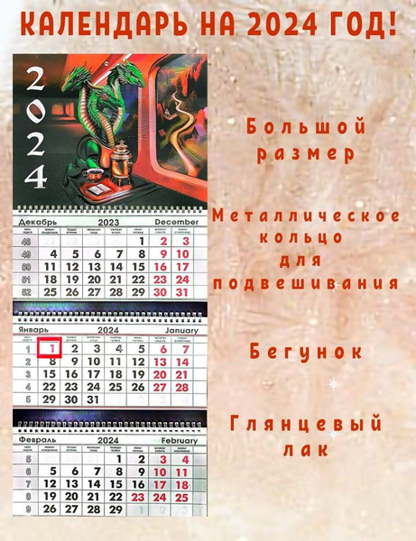 Календарь квартальный 2024 год " Дракон" фольгированный, объемный ...
