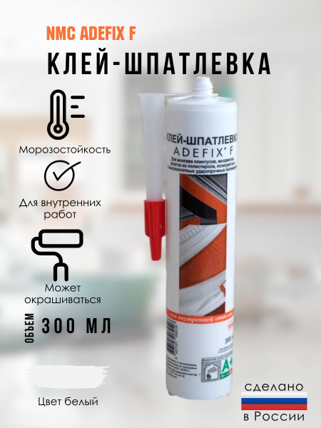 Клей-шпатлевка Adefix F 300 мл. - купить с доставкой по выгодным ценам ...