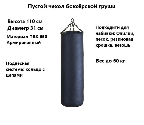 Боксерская груша чехол пустой 110 см до 60 кг - купить по выгодной цене ...