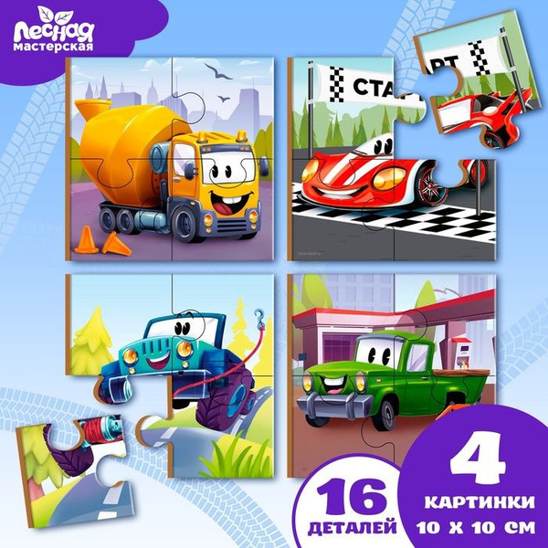 Пазлы Машинки - купить с доставкой по выгодным ценам в интернет ...