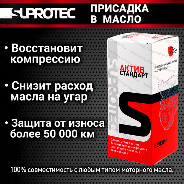 Присадка в масло двигателя Актив Стандарт (бензин, без турбины) для ...