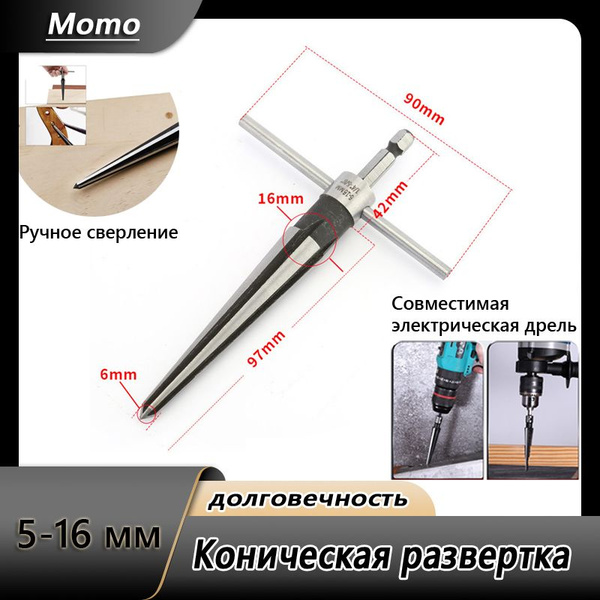 Фреза (Сверло) конусная по металлу 5-16мм шестигранный хвостовик ...