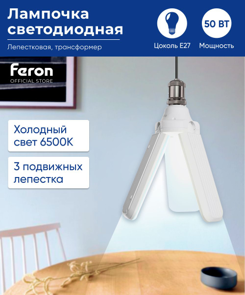 Светодиодная Лампа специальная Feron E27 3900 Лм 6500 К - купить в ...