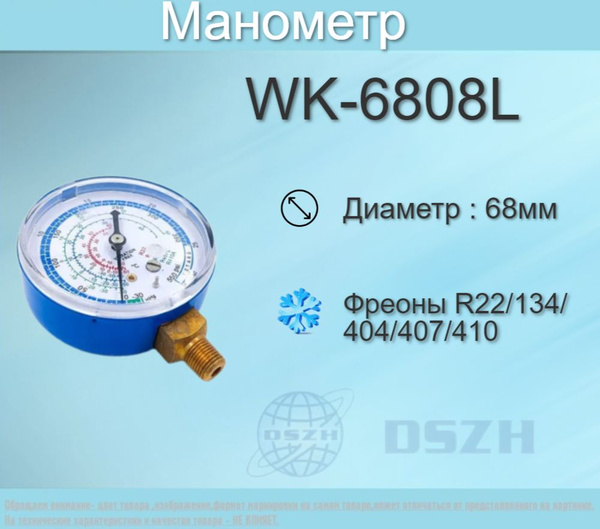 Манометр WK-6808L (DSZH) - купить с доставкой по выгодным ценам в интернет-магазине OZON ...