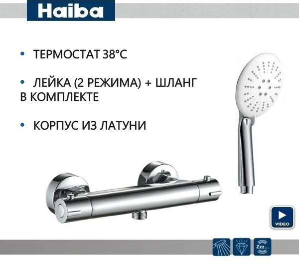 Смеситель HAIBA HB_ws_Латунь Латунь Термостат, Аэратор - купить по выгодным ценам в интернет ...