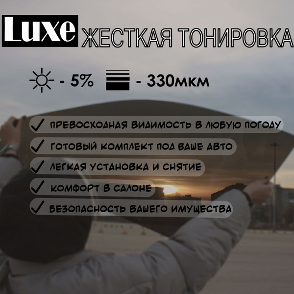 Тонировка съемная, 35% купить по выгодной цене в интернет-магазине OZON ...