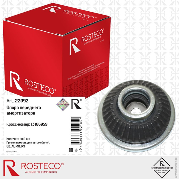 Опора стойки переднего амортизатора для GM, OPEL, ROSTECO, арт. 22092 ...