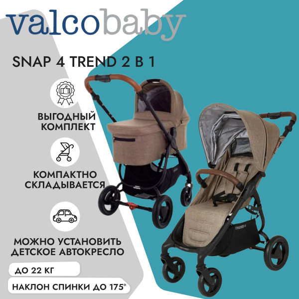 Valco Baby Коляска 2-в-1 Snap 4 Trend Cappuccino - купить с доставкой ...