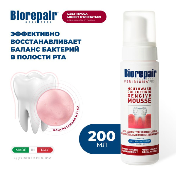 Мусс Biorepair Peribioma для ухода за деснами - купить с доставкой по ...