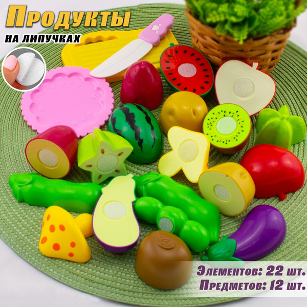 Игровой набор игрушечные продукты, овощи и фрукты на липучках - купить ...