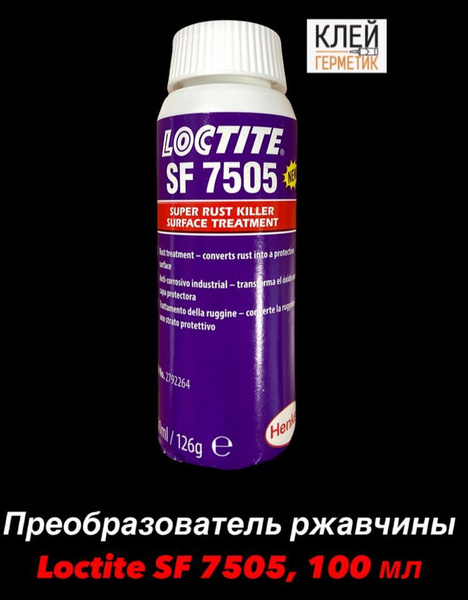 Loctite SF 7505, 100 мл Преобразователь ржавчины в грунт на водной ...