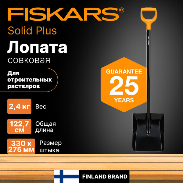 Лопата универсальная Fiskars, Сталь, Пластик купить по выгодной цене в интернет-магазине OZON ...