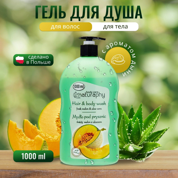 Гель-пена для душа и тела интенсивное увлажнение и уход Дыня и Алоэ ...