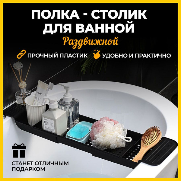 Столик - полка для установки на ванну от ST SANTRADE ...
