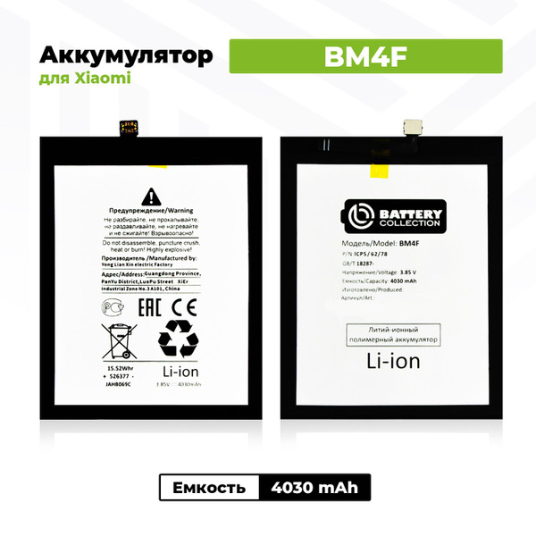 Аккумулятор BM4F для Xiaomi Mi A3 / 9 Lite - купить с доставкой по ...
