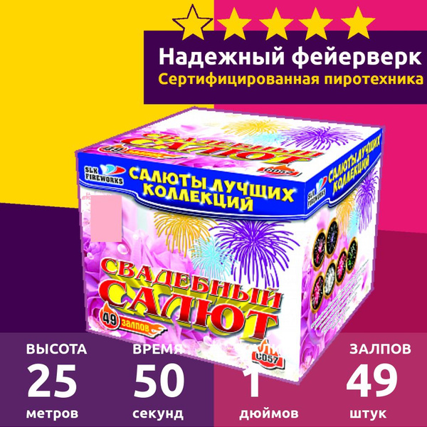 Салют фейерверк Свадебный салют 49 залпов 1 дюйм C057 - купить по ...