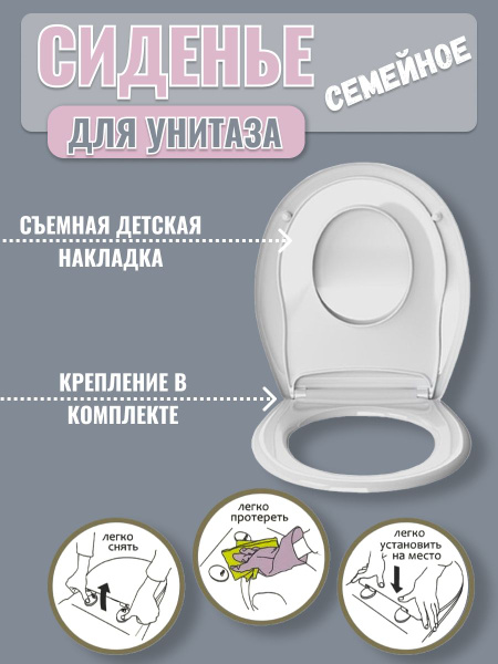 Сиденье для унитаза семейное 2в1 купить c доставкой на OZON по низкой ...