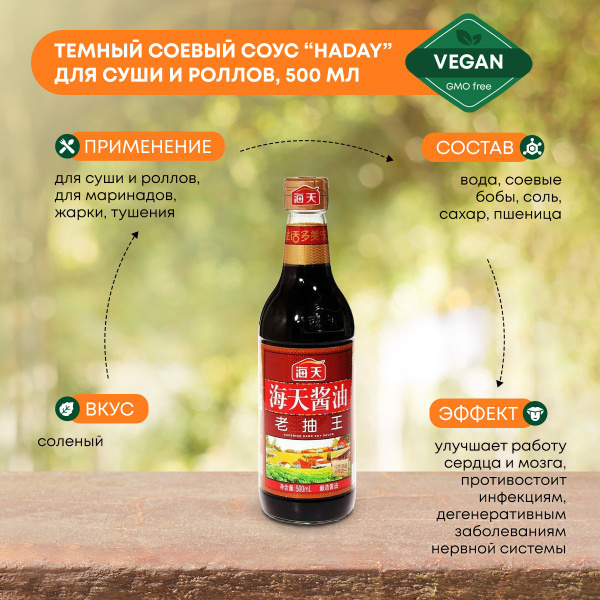 Темный соевый соус для суши и роллов Китайский Haday (Хадай), 500мл ...