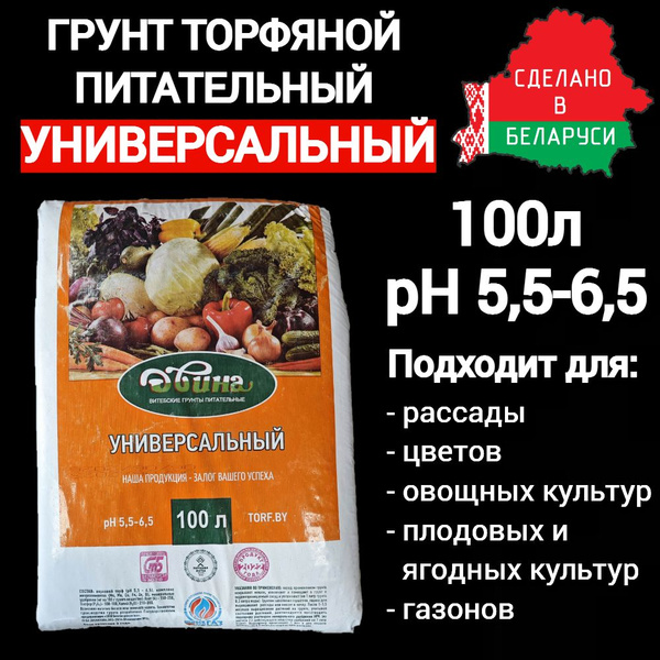 Грунт торфяной питательный "Универсальный", 100л, PH 5.5-6.5, оранжевый ...