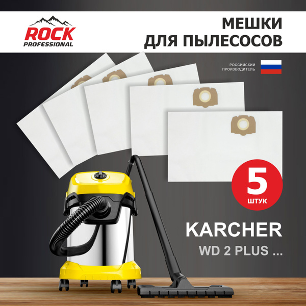 Rock Professional Мешки для пылесоса KARCHER MV 2 PLUS, WD 2+, 5 шт ...
