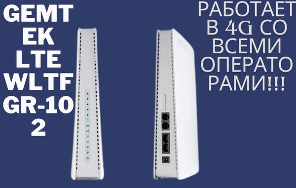Роутер Gemtek R2 - Универсальный 4G LTE Wi-Fi с Высокой Скоростью и ...