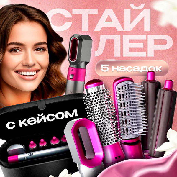 Стайлер Airwrap 5в1 для всех типов волос, мультистайлер для создания ...