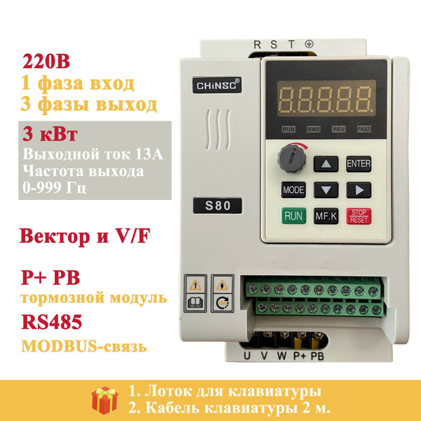 Частотные преобразователи 3 кВт S80 Вектор частотник 220 В Однофазный ...