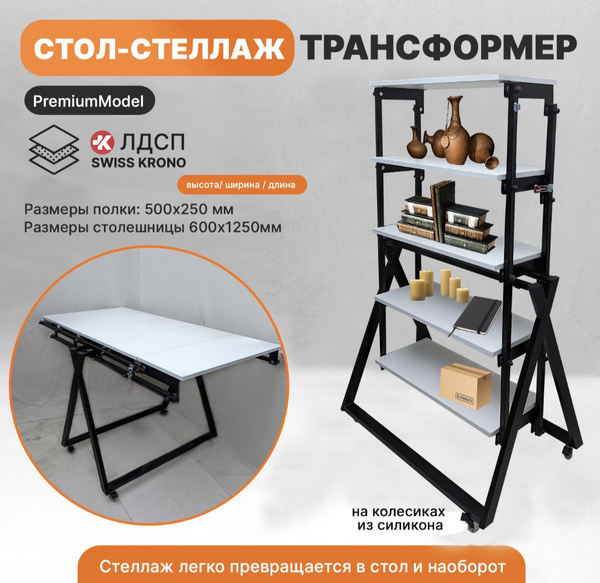 Стол-стеллаж STELLAG Откидной Стол Стеллаж Трансформер, 60х125х75 см ...