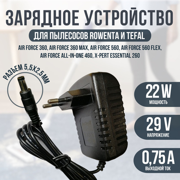 Зарядка для пылесоса РОВЕНТА RS-RH5664, Tefal 29v 0.75a кабель 2 метра ...