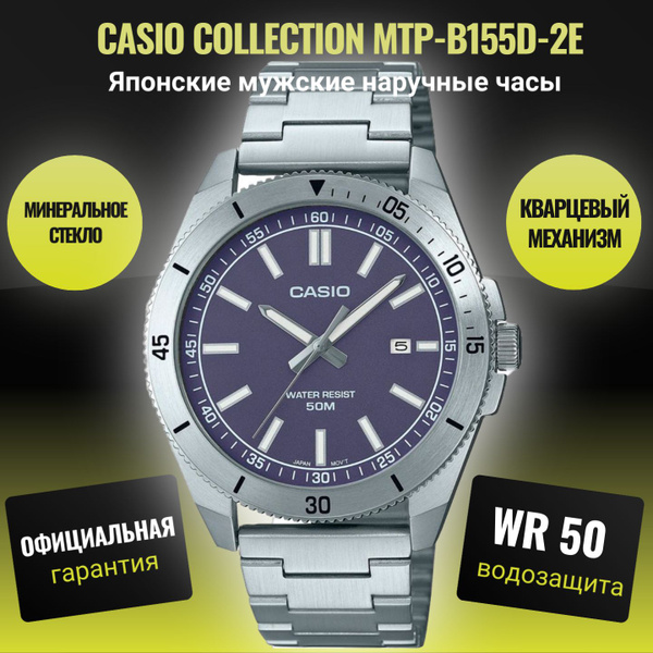 Японские мужские наручные часы Casio Collection Mtp B155d 2e купить с доставкой по выгодным