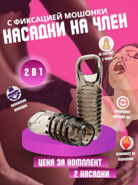 Uvar Love Насадки и удлинители эротические, На член, 11см - купить с ...