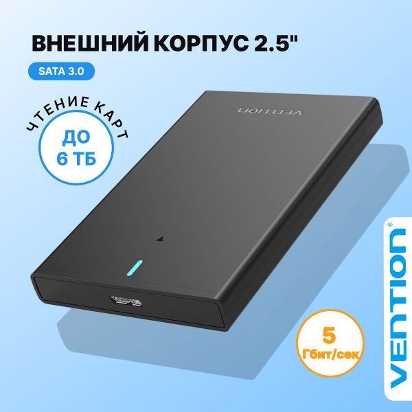 Внешний корпус для HDD/SSD 2.5", Vention бокс для жесткого диска, USB 3 ...