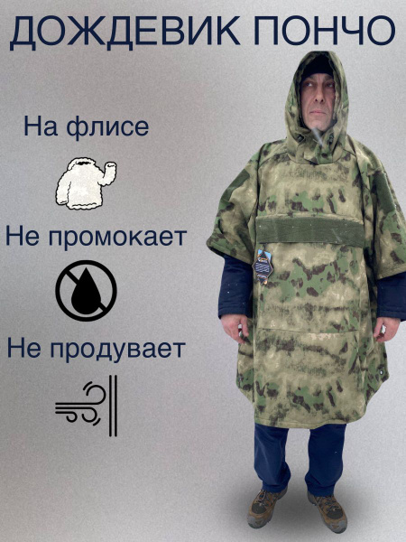Дождевик Gongtex - купить с доставкой по выгодным ценам в интернет ...