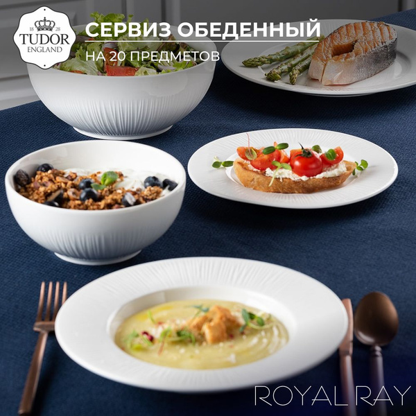 Обеденный сервиз Tudor England, коллекция Royal Ray, 20 предметов на 6 персон - купить с ...