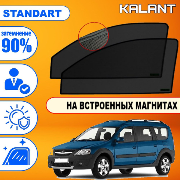 Шторка солнцезащитная KALANT LADA (ВАЗ) Largus, 90% купить c доставкой ...