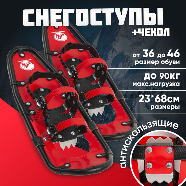 Снегоступы ЛЫЖНАЯ ФАБРИКА "МАЯК" МАЯК СНСТ1., Термопластичный эластомер ...