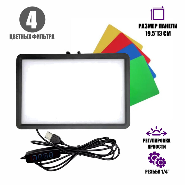 Портативная светодиодная LED панель RAG с 4 цветными фильтрами - купить ...