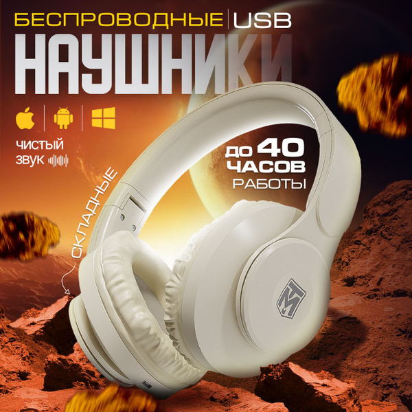 Наушники Накладные MILLIANT sybt-1607 - купить по доступным ценам в ...