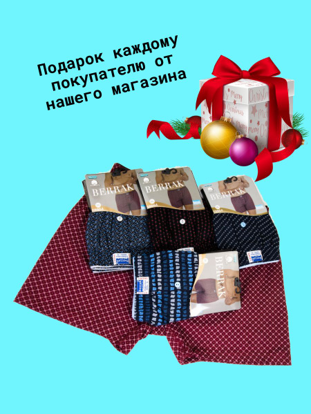 Трусы свободная модель, шорты Berrak COLLECTION Семейная, 1 шт - купить ...