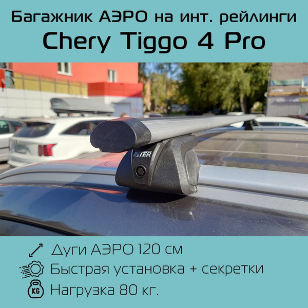 Багажник на интегрированные рейлинги Titan аэродинамический 120 см для ...