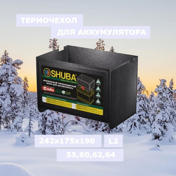 Всесезонный термозащитный чехол для аккумулятора автомобиля SHUBA L2 ...