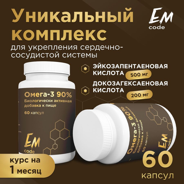 EMcode / Омега 3 концентрации 90% 1300мг 60 капсул, Omega 3 для взрослых и детей от 14 лет ...