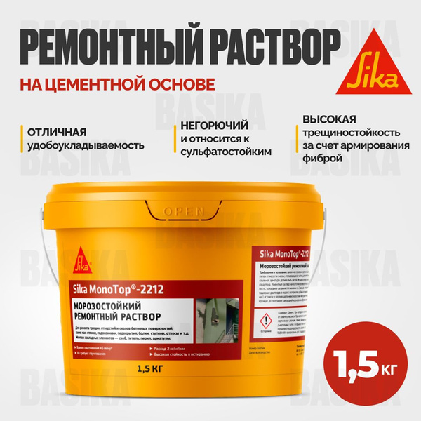 Ремонтная смесь Sika, 1.5 кг - купить по доступной цене в интернет магазине OZON (1317197272)