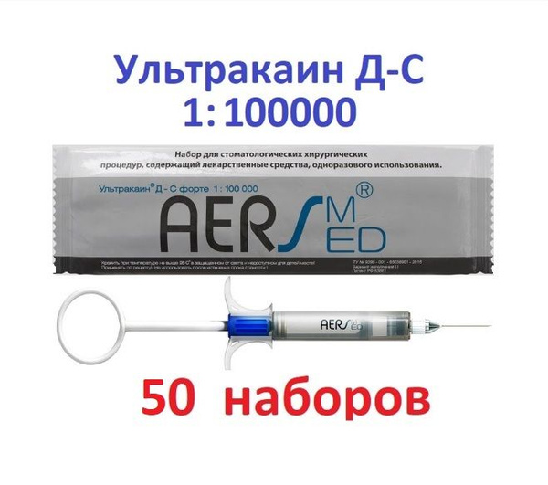 Анестезия УЛЬТРАКАИН ДС 1:100000 (50 наборов), игла 0,3Х16мм в ...