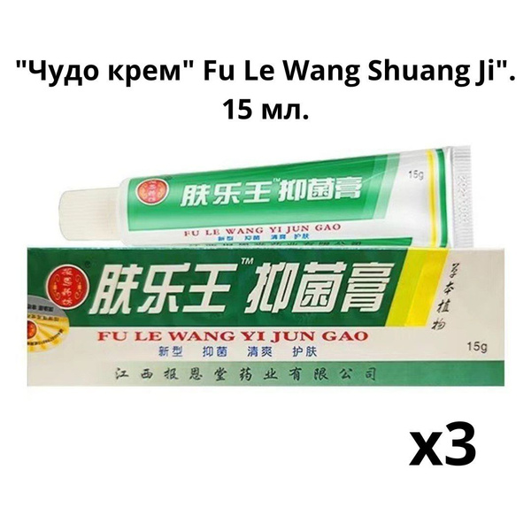 "Чудо крем" Fu Le Wang Shuang Ji". 3 шт. по 15 мл. купить на OZON по ...