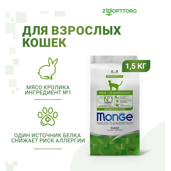 Сухой корм Monge Cat Adult Rabbit для взрослых кошек, Кролик 1,5 кг ...