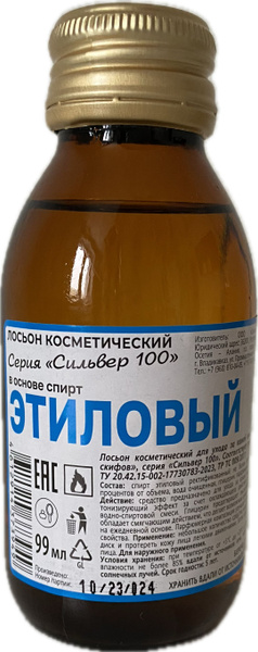 Лосьон косметический "Этиловый", 75% Стекло 5 фл - купить с доставкой ...