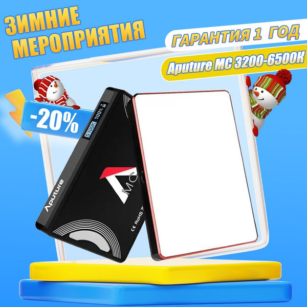 Осветитель Aputure MC 3200-6500К - купить с доставкой по выгодным ценам в интернет-магазине OZON ...
